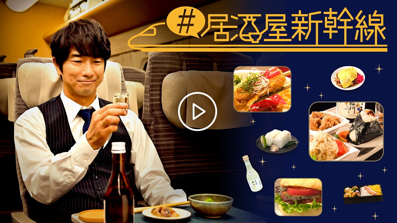 #Izakaya Shinkansen | Mainichi Broadcasting System, Inc. | Screenings ...