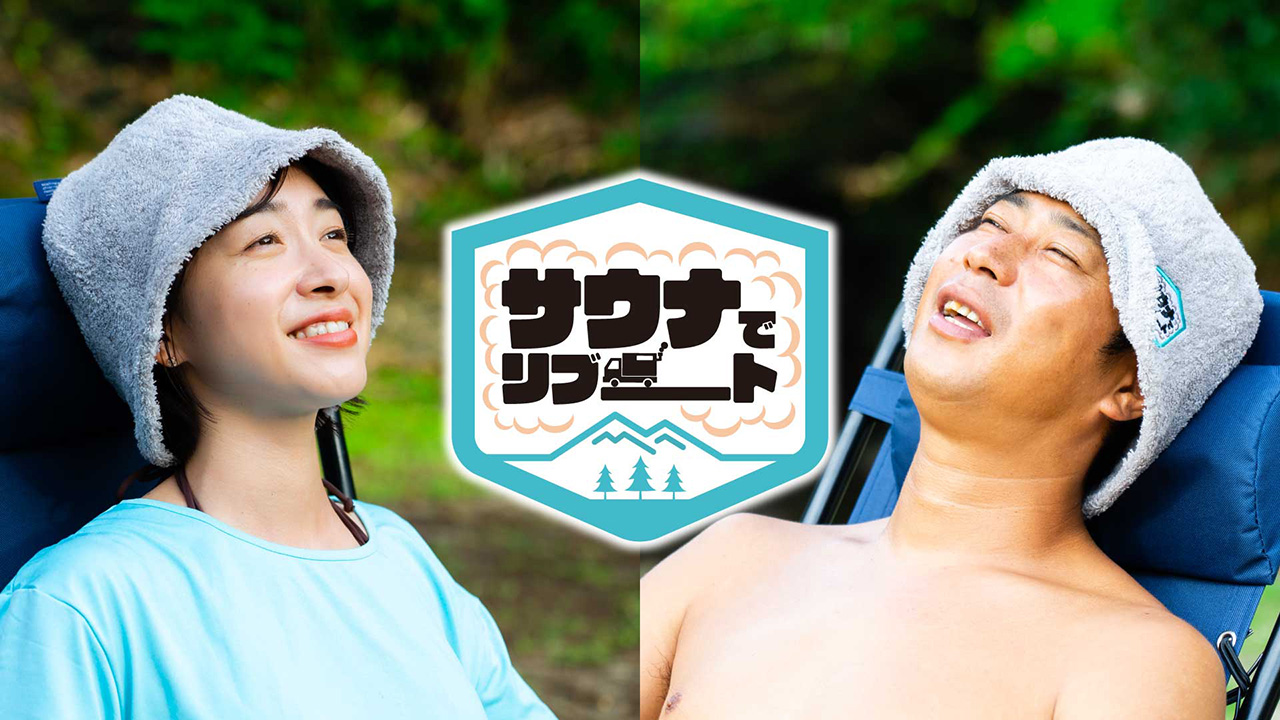 Reboot in the sauna | Japan Program Catalog - BEAJ | Screenings | C21Media